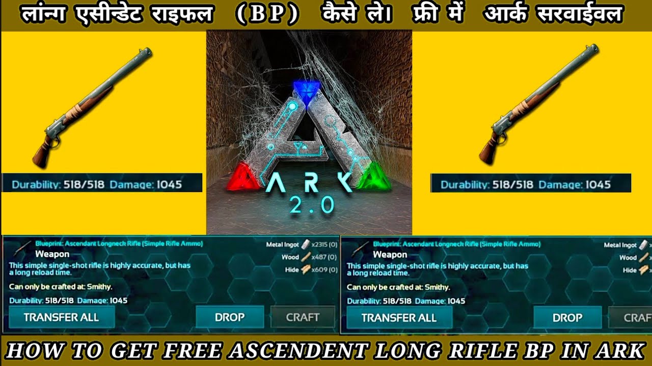 HOW TO GET ASCENDENT LONG RIFLE BP FREE ANY SERVER IN ARK SURVIVAL ...