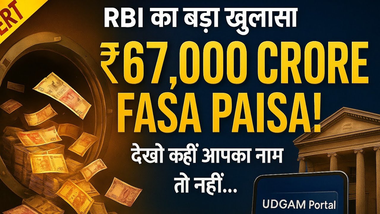 ₹67,000 Crore Bank Me Soya Hai 😱 Check Karo Aapka Paisa Hai Kya? RBI ...