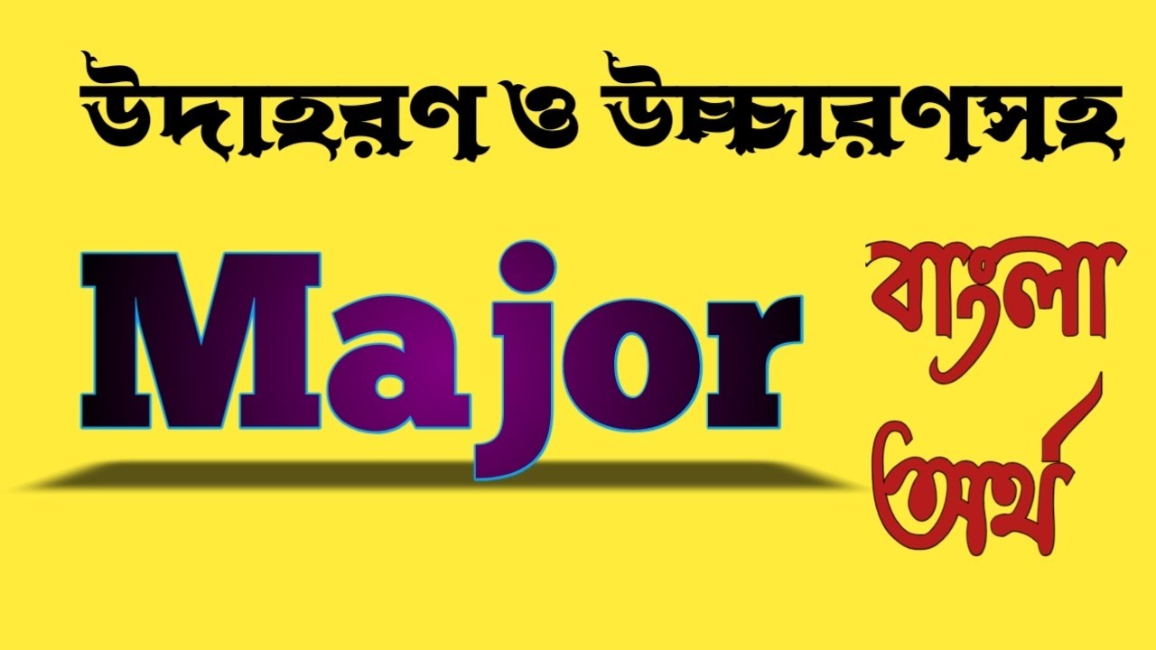 Word Meaning of Major । Major এর বাংলা অর্থ । Bangla Dictionary - YouTube