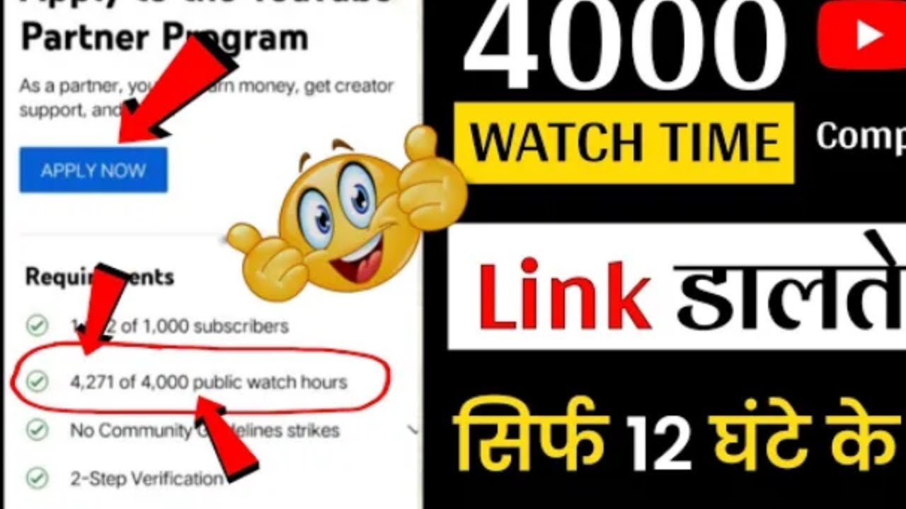 How Complete YouTube Watch Time || YouTube Channel Watch Time Complete ...