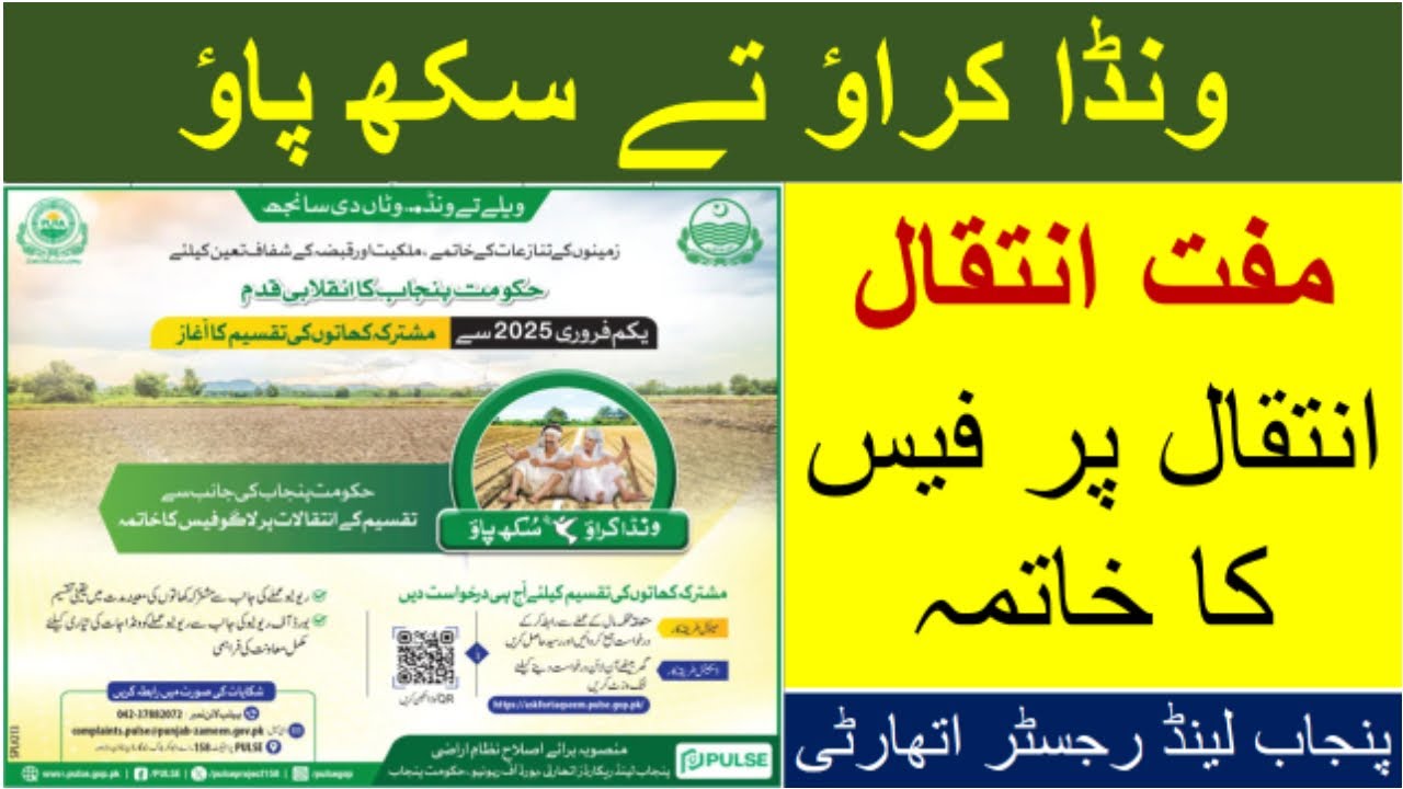 PLRA | Transfer of Land without Registration Fee | Abolition of fees On ...