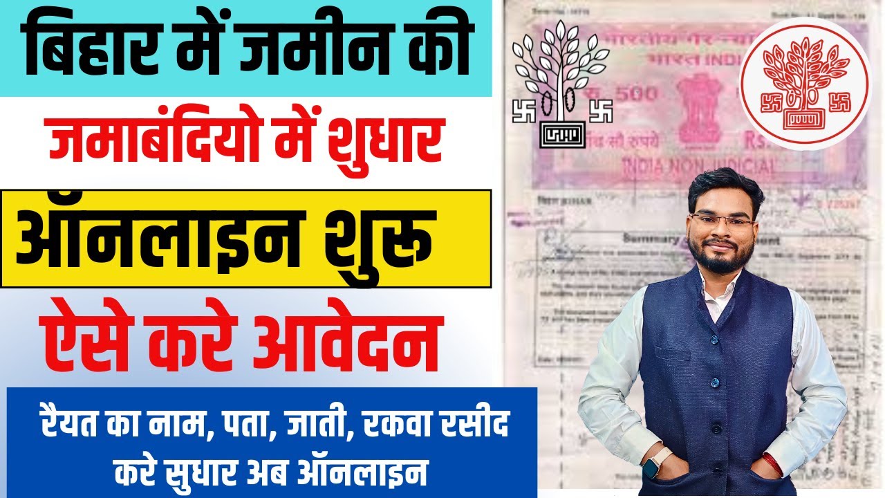 Bihar Jamin Jamabandi Sudhar Online | Jamabandi Sudhar Online Kaise ...