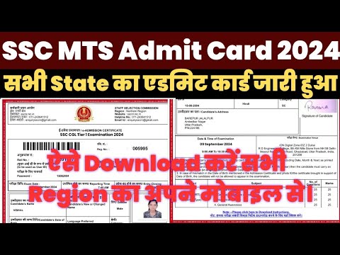 SSC MTS Admit Card 2024 Kaise Download Kare ? How to Download SSC MTS ...