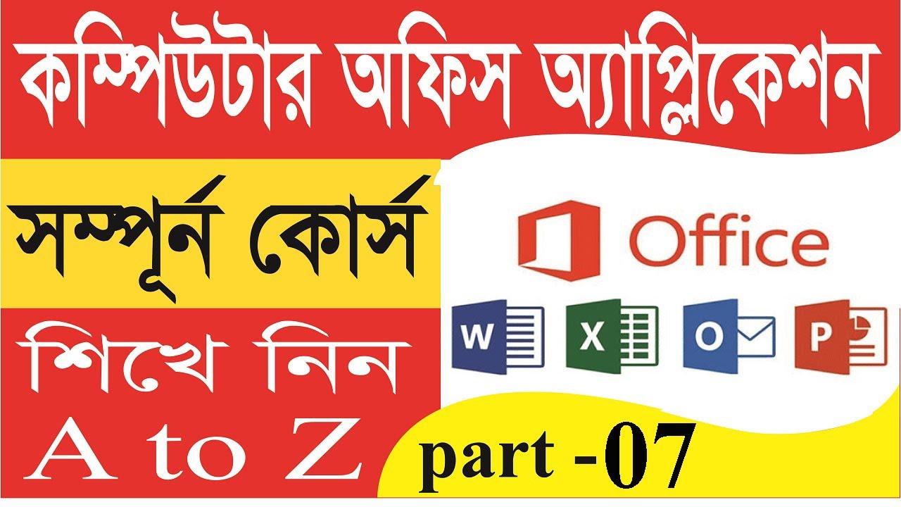 কম্পিউটার অফিস অ্যাপ্লিকেশন কোর্স |এ -টু -জেট| Computer Office Application Course A to Z part 7 ...