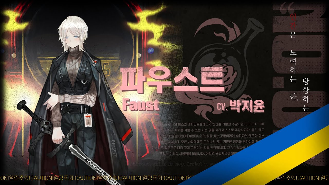 [Limbus Company] Faust - Character Promo (UA sub) - YouTube