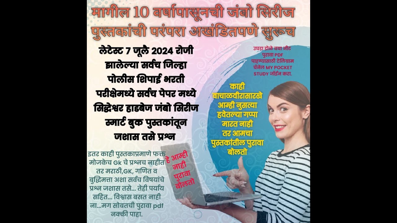 ALL SHIPAI POLICE BHRTI PAPER VISHLESHAN AND AAGAMI MUMBAI PAPER ...