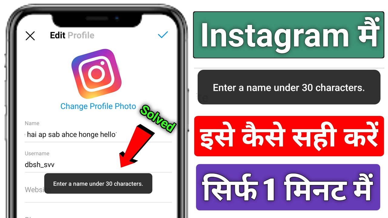 Fix Instagram Enter A name under 30 characters Problem Solve |Enter a ...