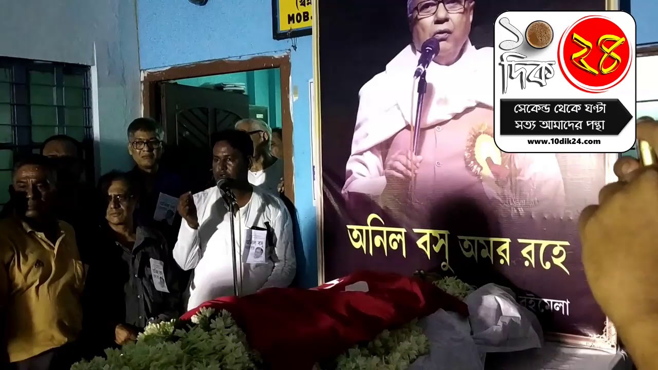 Anil Basu With Red Flag. শেষ বিদায় অনিলের। - YouTube