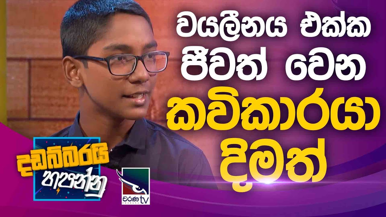 Dimath Thasnaka | Dadabbarayi Hapannu - YouTube