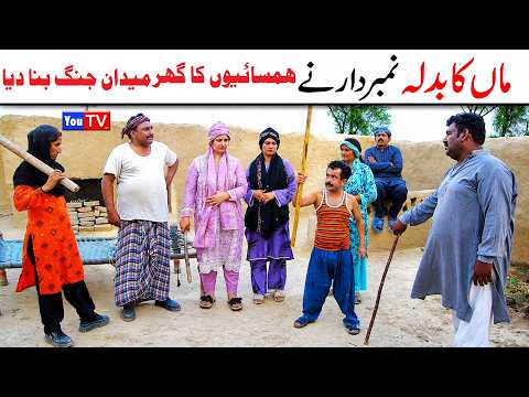 Number Daar Maa Ka Badla Hamsayu Ka Ghar Jang ‎Funny Video| Most Comedy Funny Video | You Tv Hd 2026