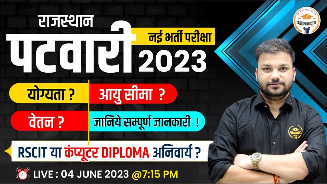 Rajasthan Patwari Vacancy 2023 Qualification, Salary, Age Limit | RSCIT ...