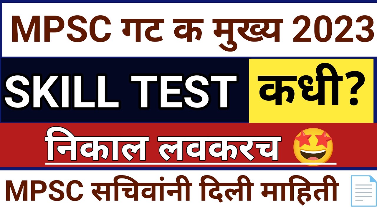 MPSC Clerk Update | mpsc group c mains result 2023 | update | mpsc ...