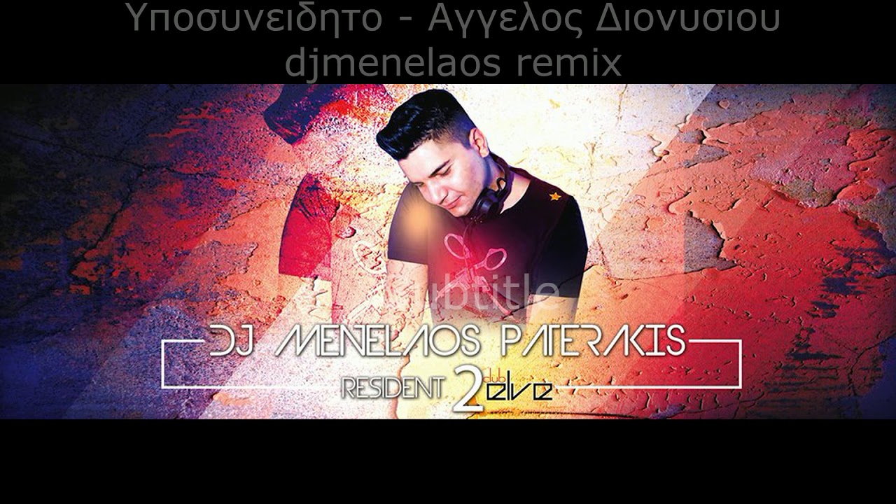 Υποσυνειδητο - Αγγελος Διονυσιου djmenelaos remix - YouTube