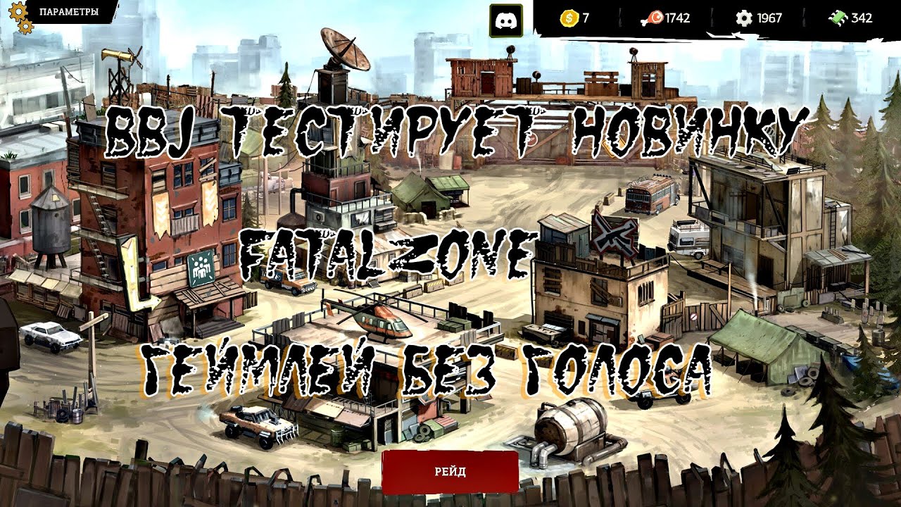 НОВЫЙ АВТОШУТЕР В МИРЕ АПОКАЛИПСИСА BBJ ВРЫВАЕТСЯ - ТЕСТИРУЮ НА СТРИМ FatalZone #3 - YouTube