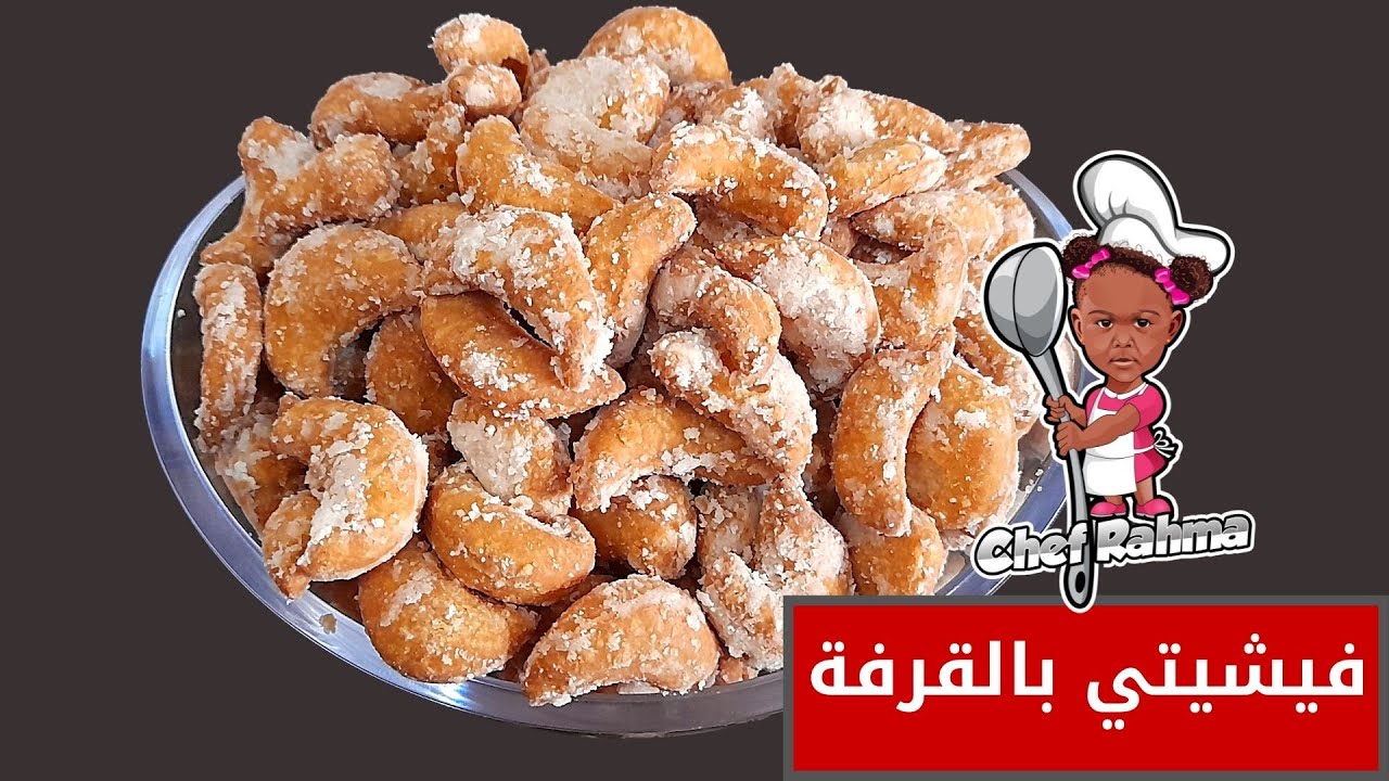 Cinnamon Visheti | فيشيتي بالقرفة - YouTube