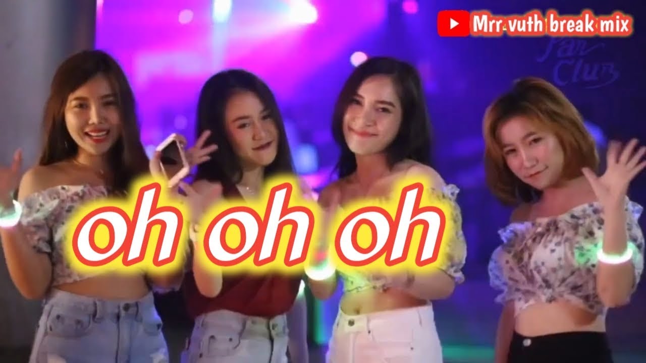 អូ អូ អូ - oh oh oh remix dance clun by Mrr vuth break mix - YouTube Music