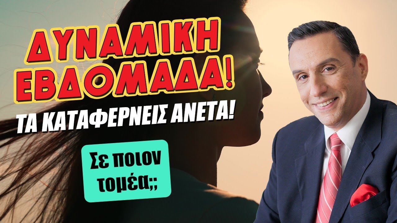 ΧΙΛΙΑ ΚΑΛΑ ΠΡΟΣΦΕΡΕΙ η εβδομάδα 23 με 29 Σεπτεμβρίου (2024). Τι είδε ο ...