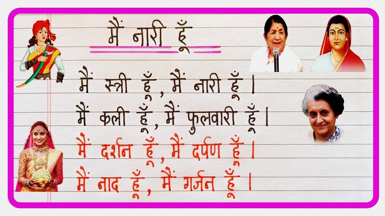 नारी पर कविता | Nari Par Kavita | Women's Day Poem In Hindi | महिला ...