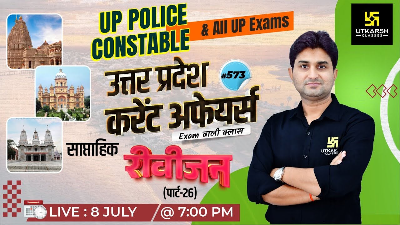 Weekly UP Current Affairs Revision (573) | Complete UP Current Affairs ...