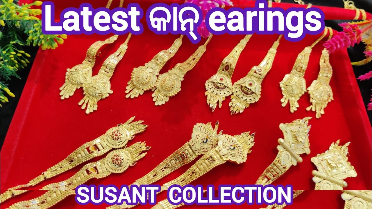 latest କାନ୍ earings || ପ୍ରତ୍ୟେକ parcel re ପାଇବେ 🎁#earrings #onegramgold ...
