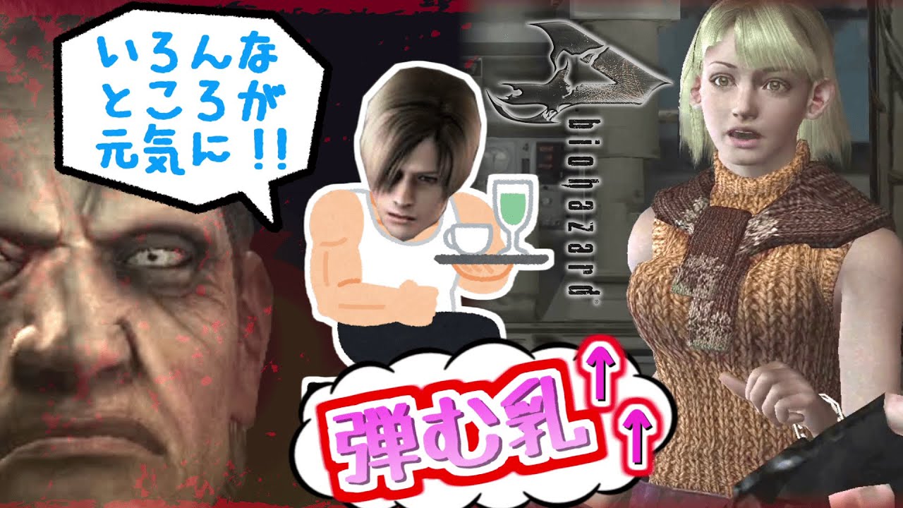 【最終決戦を前におっぱいが跳ね上がるアシュリーとレオン君。】 完全にバイオre4をパクったゲームをざっくりとプレイする。 Chapter12