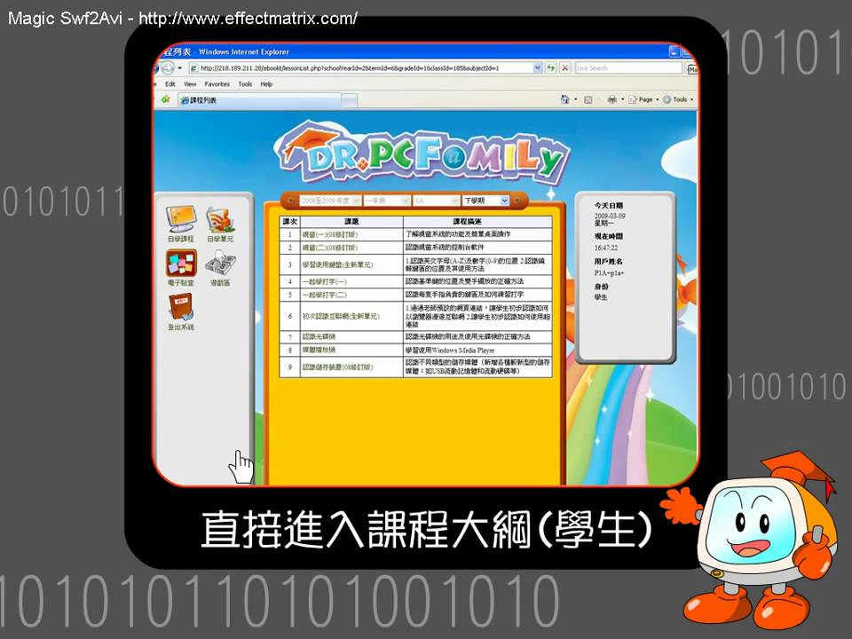 Dr. PC Family 小學電腦「學」與「教」介紹動畫 2 - YouTube