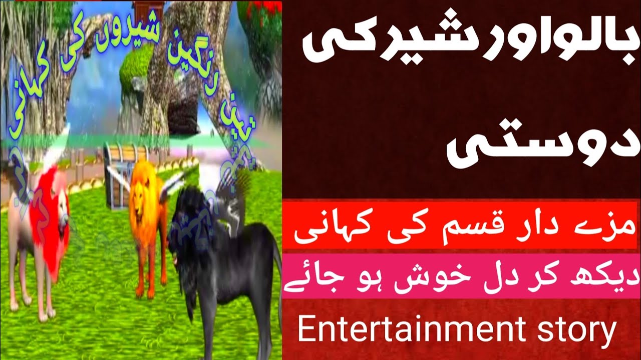 Rangeen Sher Aur Baloo: Rangon Se Bhari Dosti""Rangeen Sher Aur Baloo ...