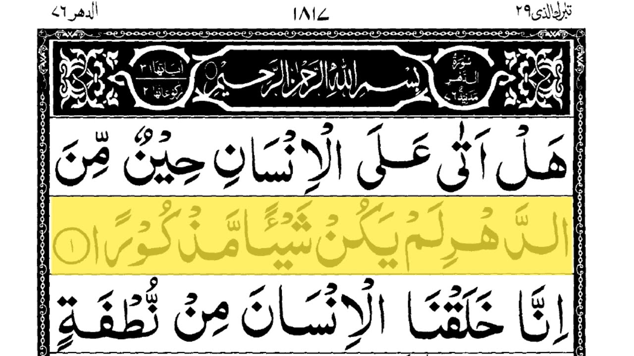 Listen Surah Ad Dahr Audio | Surah Ad Dahr Beautiful Recitation | Surah ...