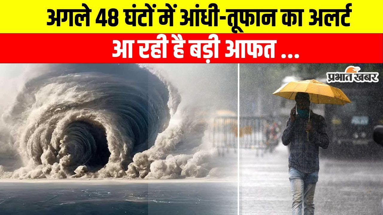 Rain Alert: अगले 48 घंटों में आंधी-तूफान के साथ बारिश की चेतावनी, 17 से 21 फरवरी तक IMD का अलर्ट ...