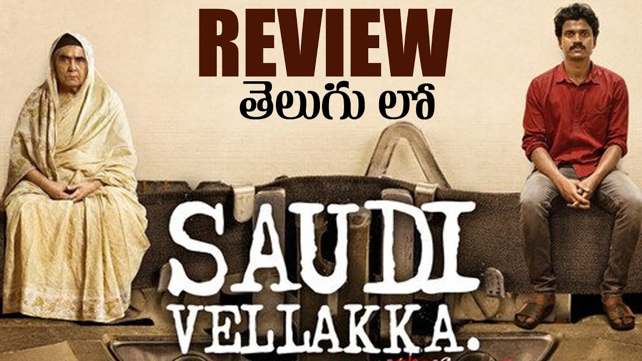 Saudi Vellakka Review Telugu | SonyLiv | Saudi vellaka - YouTube