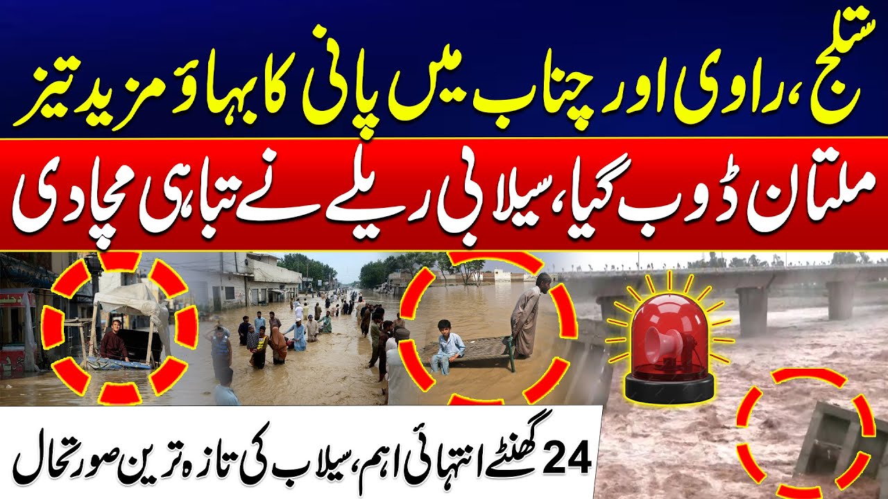 Multan On High Alert - Sutlej And Chenab River Overflow - Alarming ...