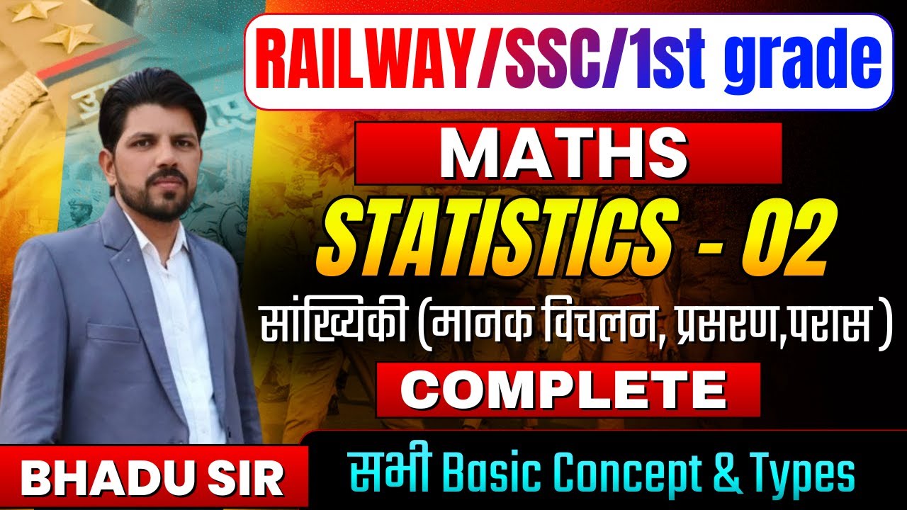 Statistics 02 |सांख्यिकी 02 | मानक विचलन, माध्य विचलन , प्रसरण ,परास ...