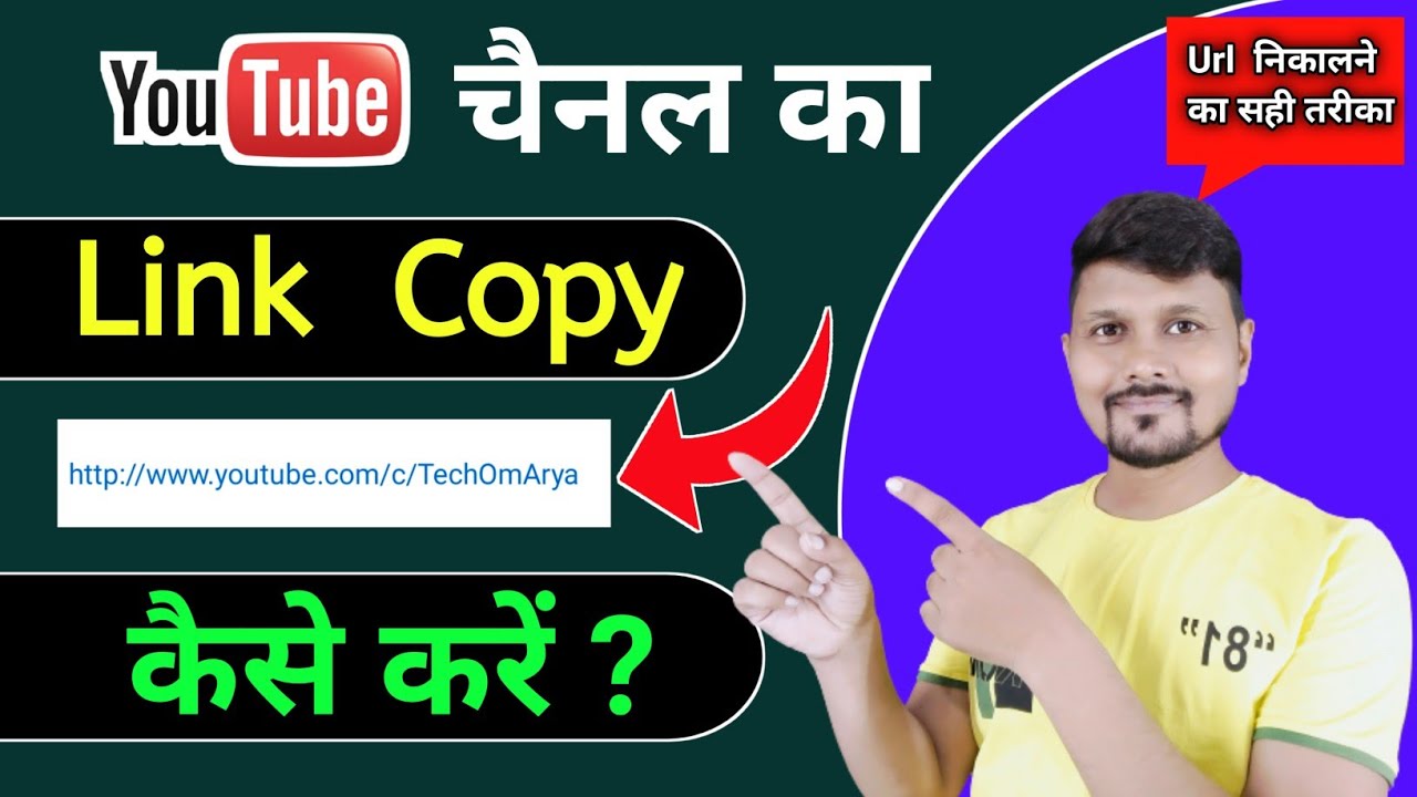 How To Copy Youtube Channel Url Link || YouTube Channel Link Copy Kaise ...
