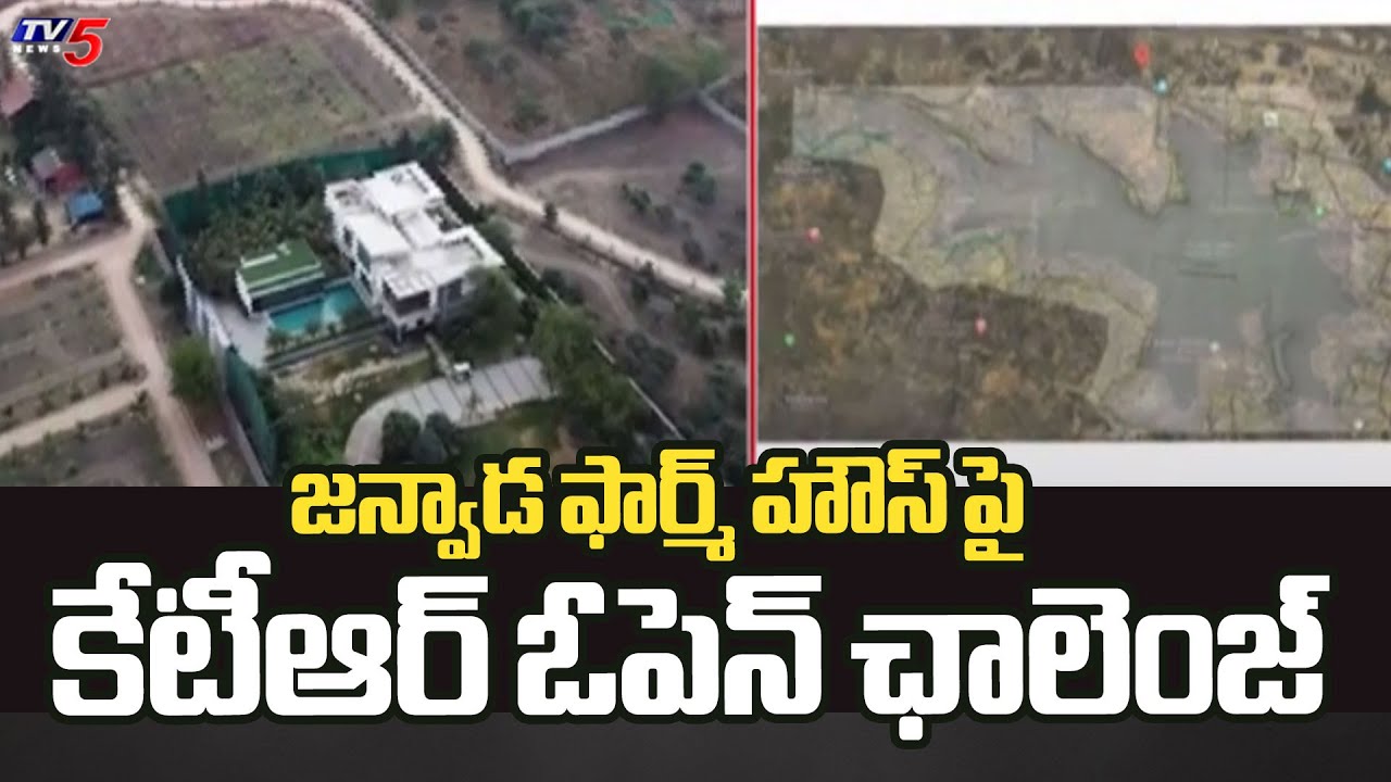 KTR Open Challenge to CM Revanth Reddy On Janwada Farm House ...