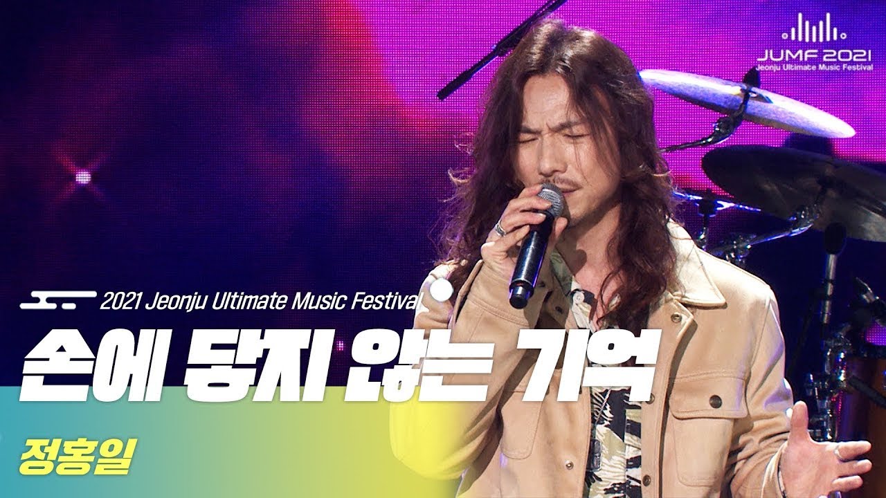 🎧정홍일(Jung Hong-ill) - 손에 닿지 않는 기억 | JUMF 2021 Official Stage | K-pop ...