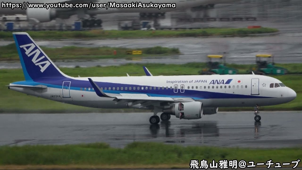 [In the rain...] ANA Airbus A320-200 JA03VA landing @ Haneda RWY34L ...