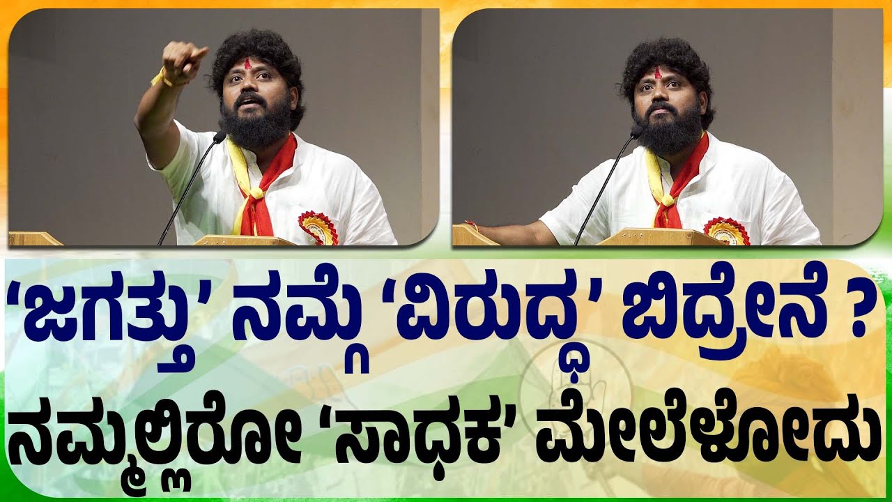 Motivation Speech: ಅಪ್ಪಾನೆ ಹೀರೋ - ಅಮ್ಮಾನೆ ಹೀರೋಯಿನ್.. | Pradeep Eshwar MLA - YouTube