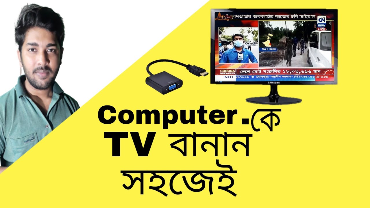 Computer Monitor as TV | How to set PC as TV - YouTube