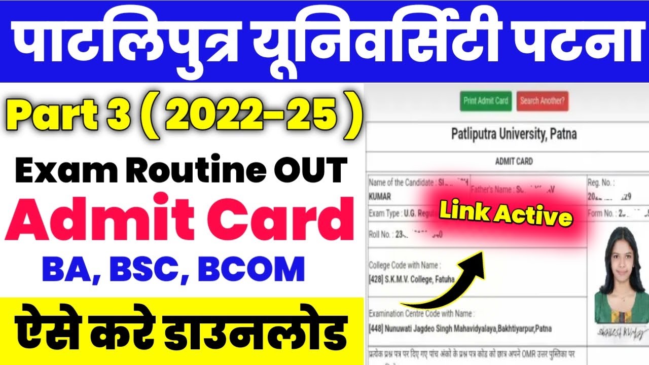 Patliputra University part 3 Admit Card 2025। PPU Part 3 Admit Card ...