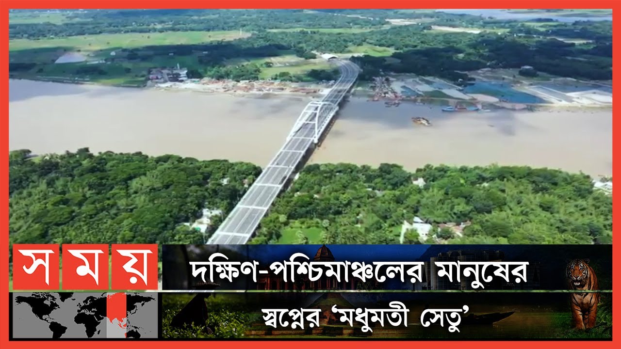 মধুমতী সেতুর আদ্যোপান্ত | Modhumoti Bridge | Kalna Bridge | Modhumoti ...