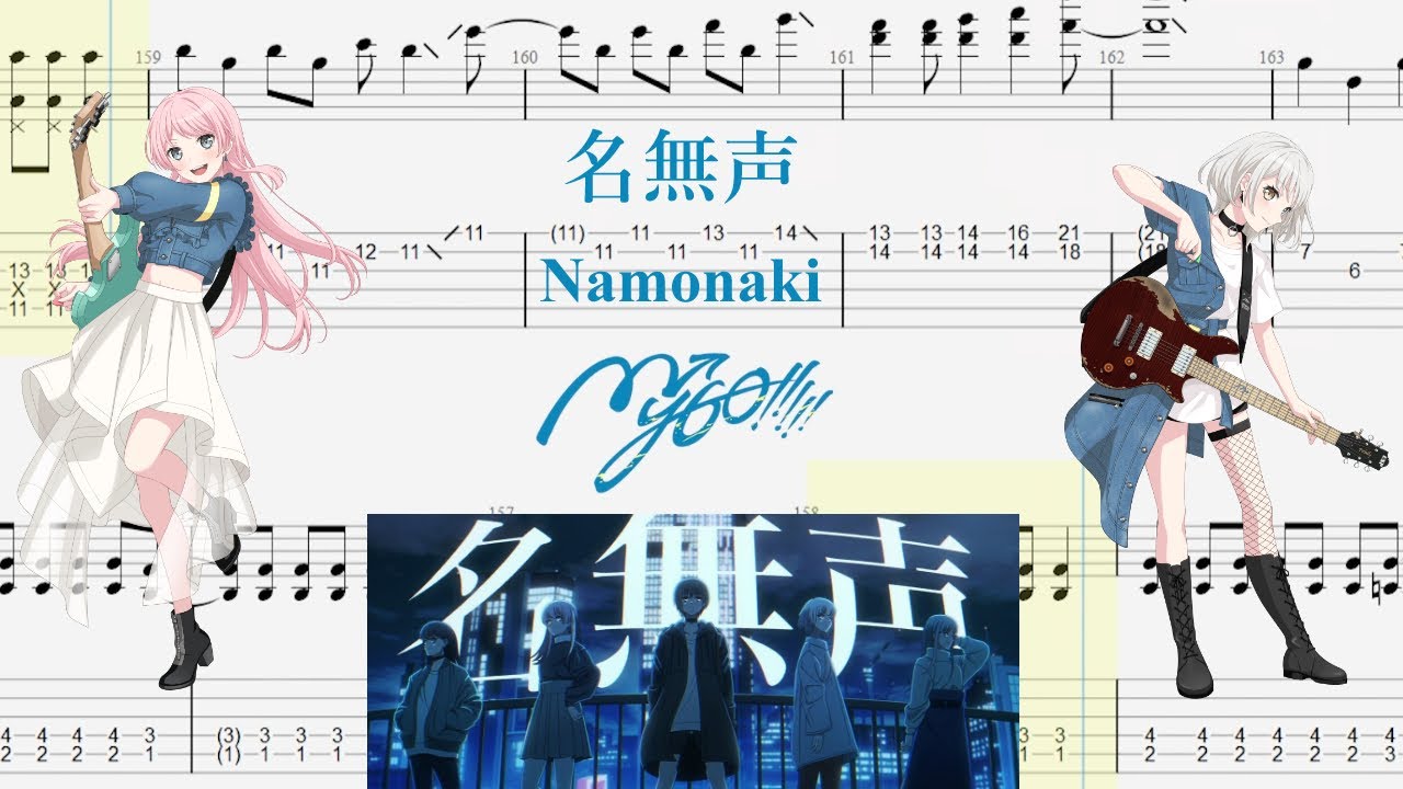 【TABS】名無声(Namonaki) / MyGO!!!!!【Guitar Cover】 - YouTube