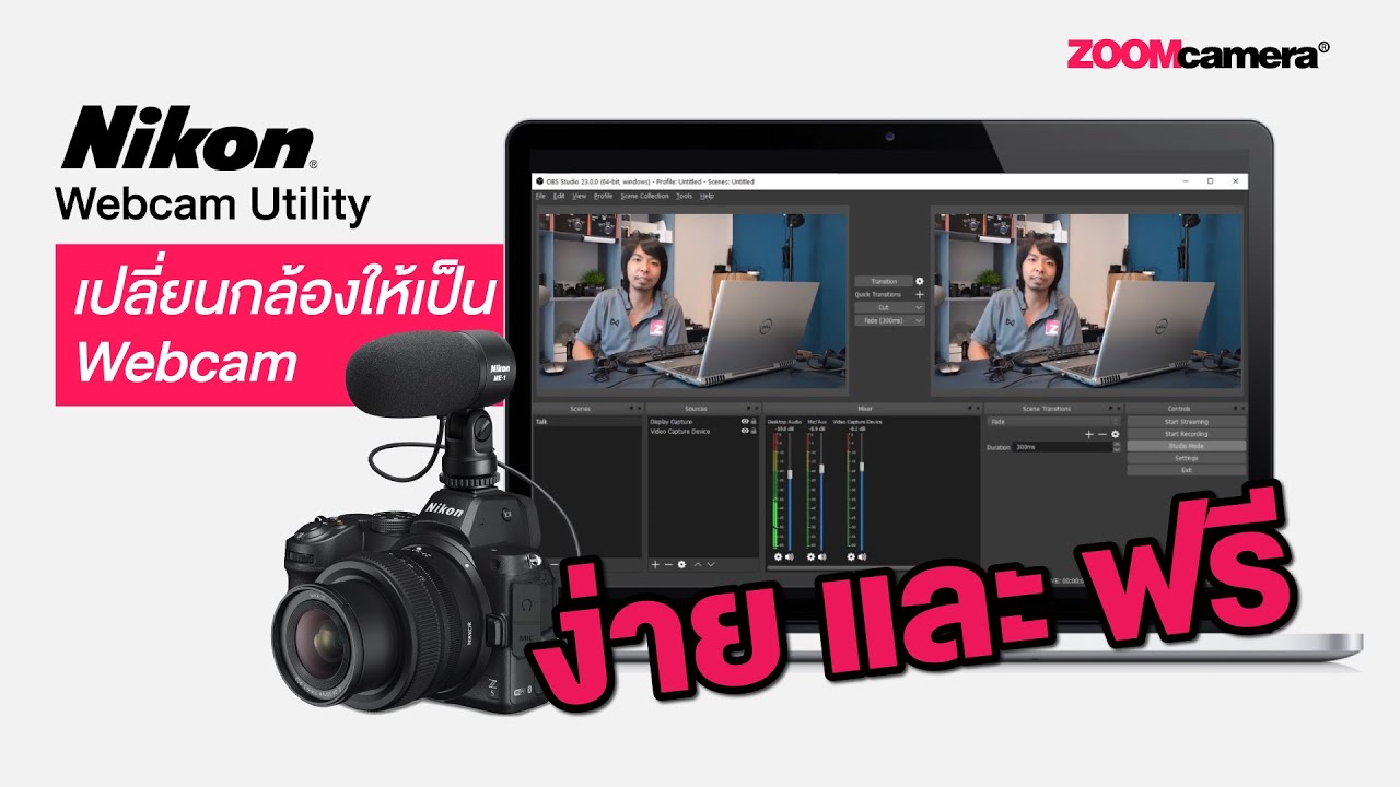 Nikon Webcam Utility | เปลี่ยนกล้องให้เป็น Webcam ง่ายและฟรี - YouTube