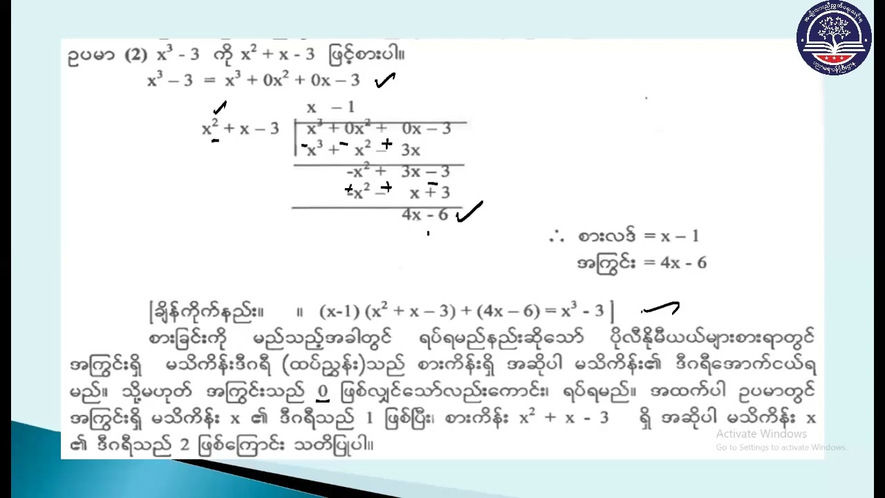 Grade 8 သင်္ချာအတွဲ ၁ ၊ အခန်း ၄ ၊ အပိုင်း ၇ စာမျက်နှာ ၇၅ G8ma