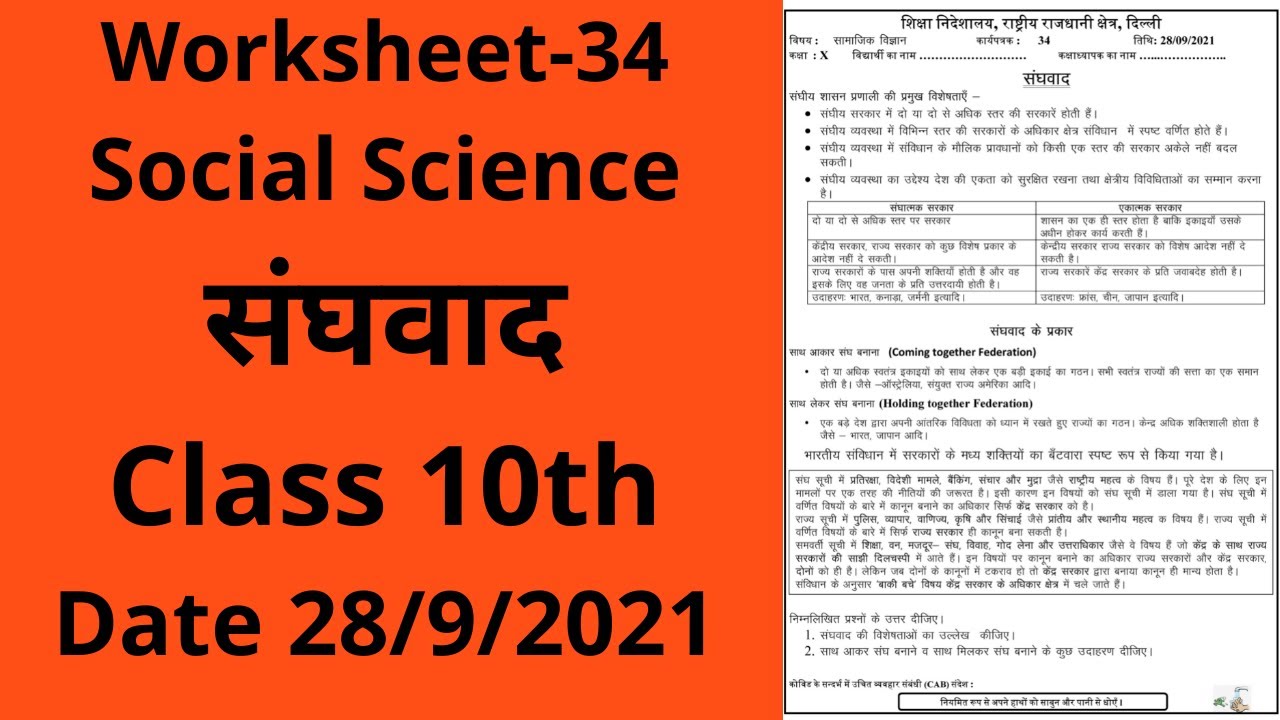Class 10 worksheet 34 SST : Hindi Medium : 28/9/21 : sst worksheet 34 ...