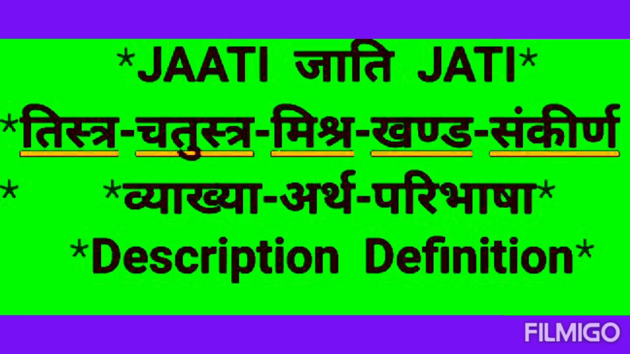 जाति की व्याख्या| Jaati Ki Paribhasha| Description of Jaati| Taal Ki ...