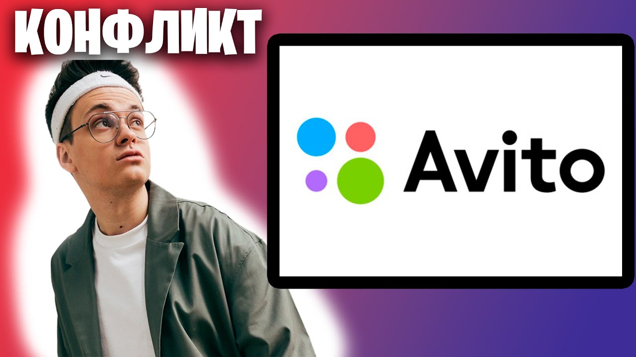 КОНФЛИКТ АВИТО И БУСТЕРА #buster #avito - YouTube