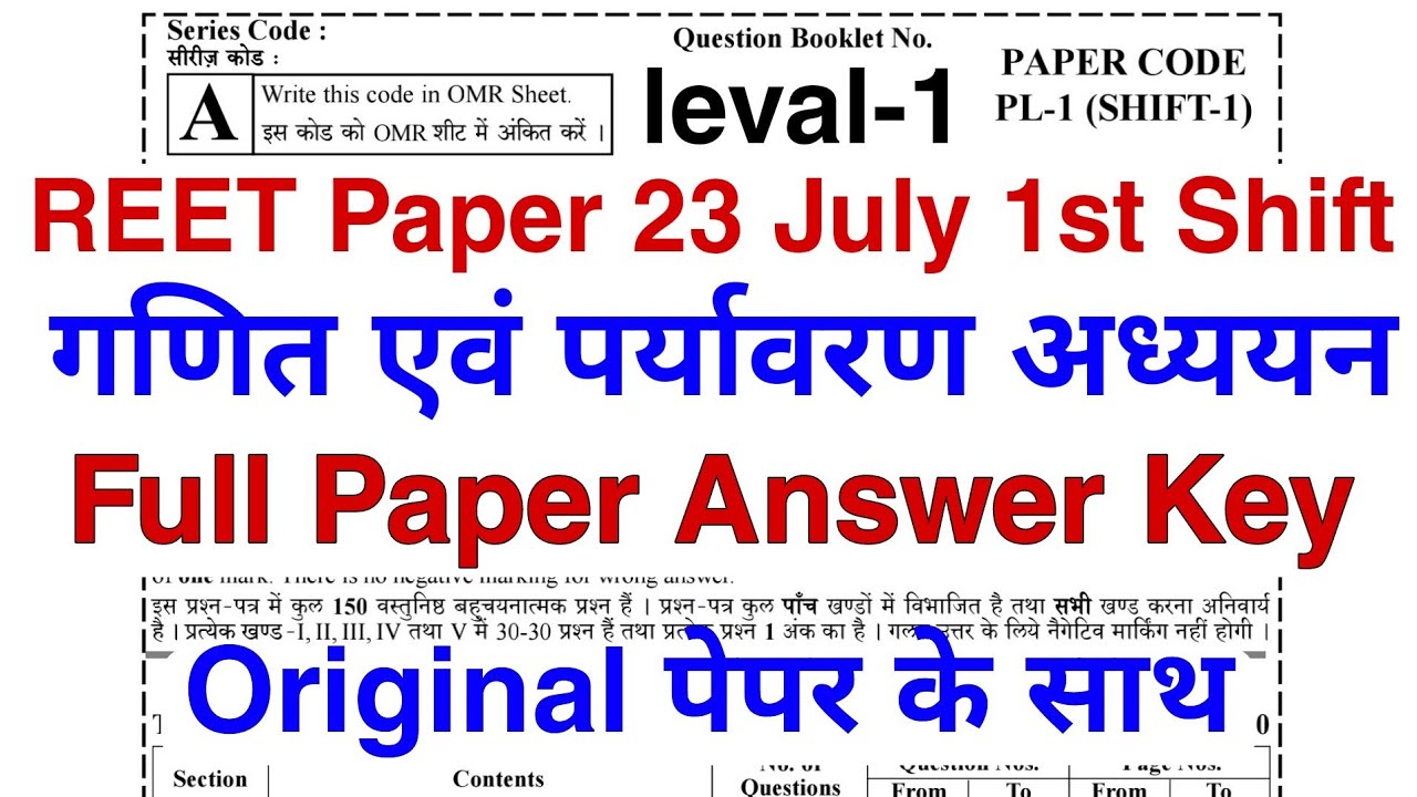 Reet Leval 1 Paper Answer key | REET 23 July Shift 1 Paper Answer Key ...