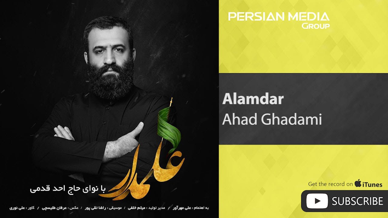 Ahad Ghadami - Alamdar ( احد قدمی - علمدار ) - YouTube