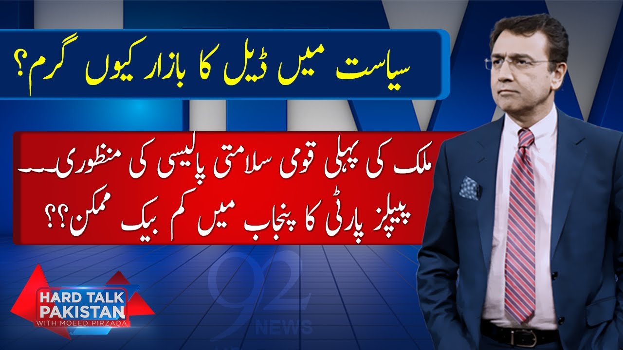 Hard Talk Pakistan with Dr Moeed Pirzada | Andleeb Abbas | Owais ...