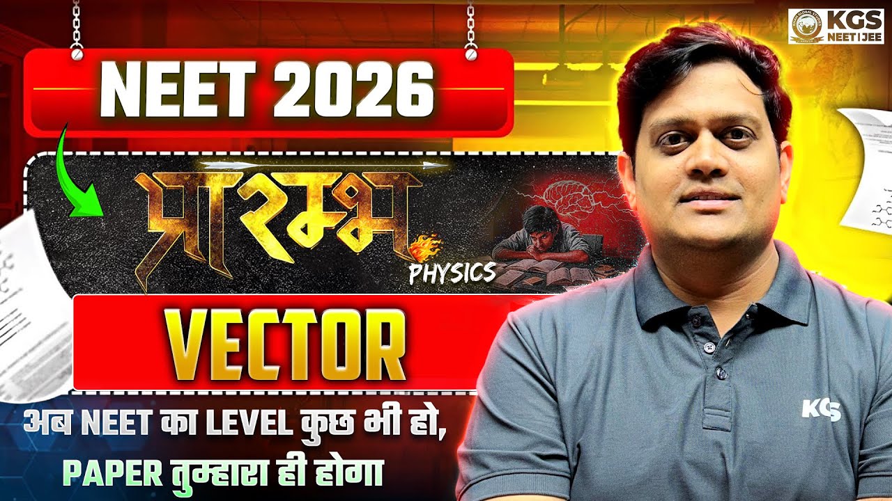 NEET 2026 PRARAMBH Physics Vector की ZERO से MASTERY | By DSP Sir - YouTube